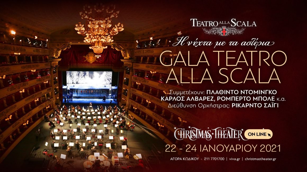 Η ΣΚΑΛΑ ΤΟΥ ΜΙΛΑΝΟΥ ΕΡΧΕΤΑΙ ΣΤΟ CHRISTMAS THEATER ON LINE - VrestaOla