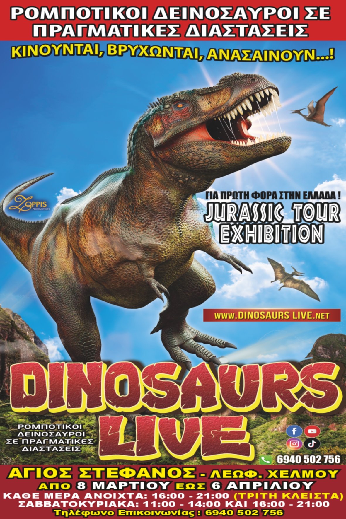 Dinosaurs Live στον Άγιο Στέφανο - VrestaOla